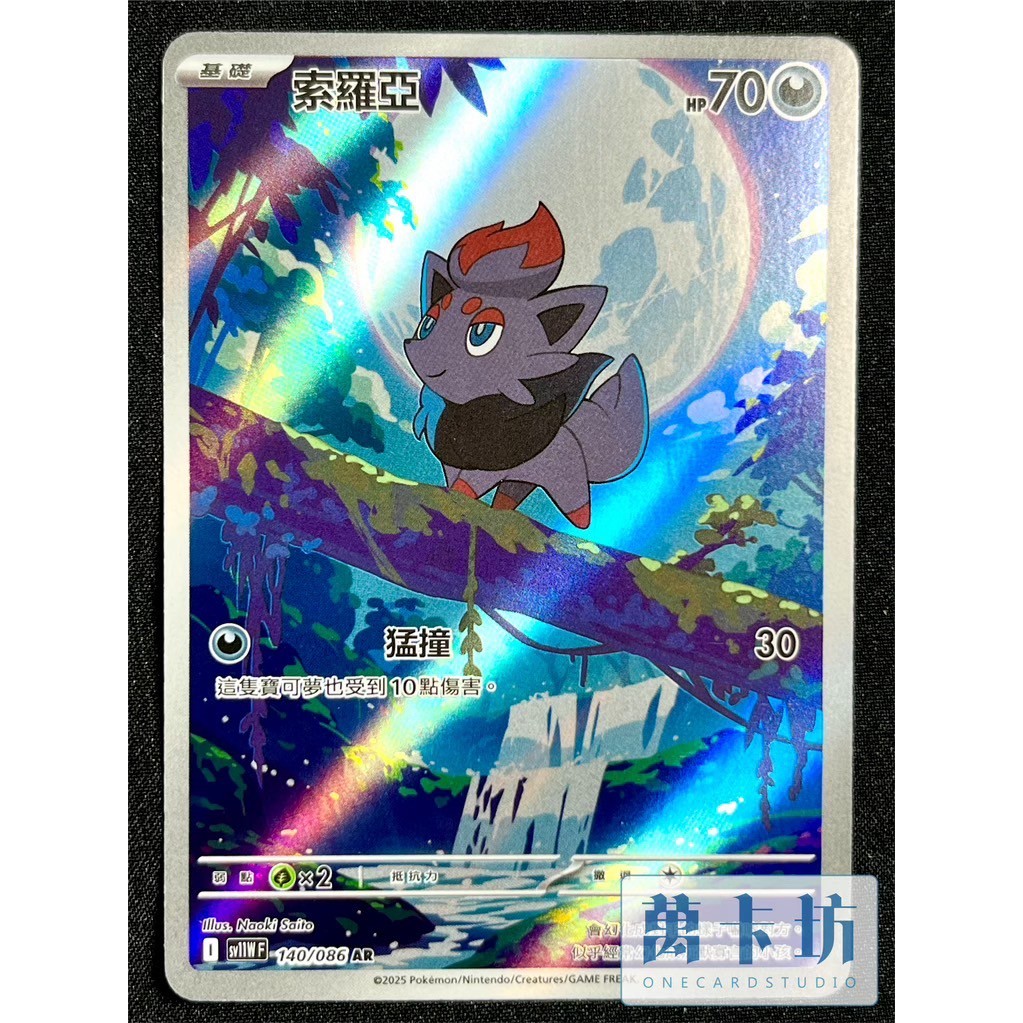 萬卡坊 / 寶可夢 PTCG 中文版 SV11W 140 索羅亞 AR | 蝦皮購物