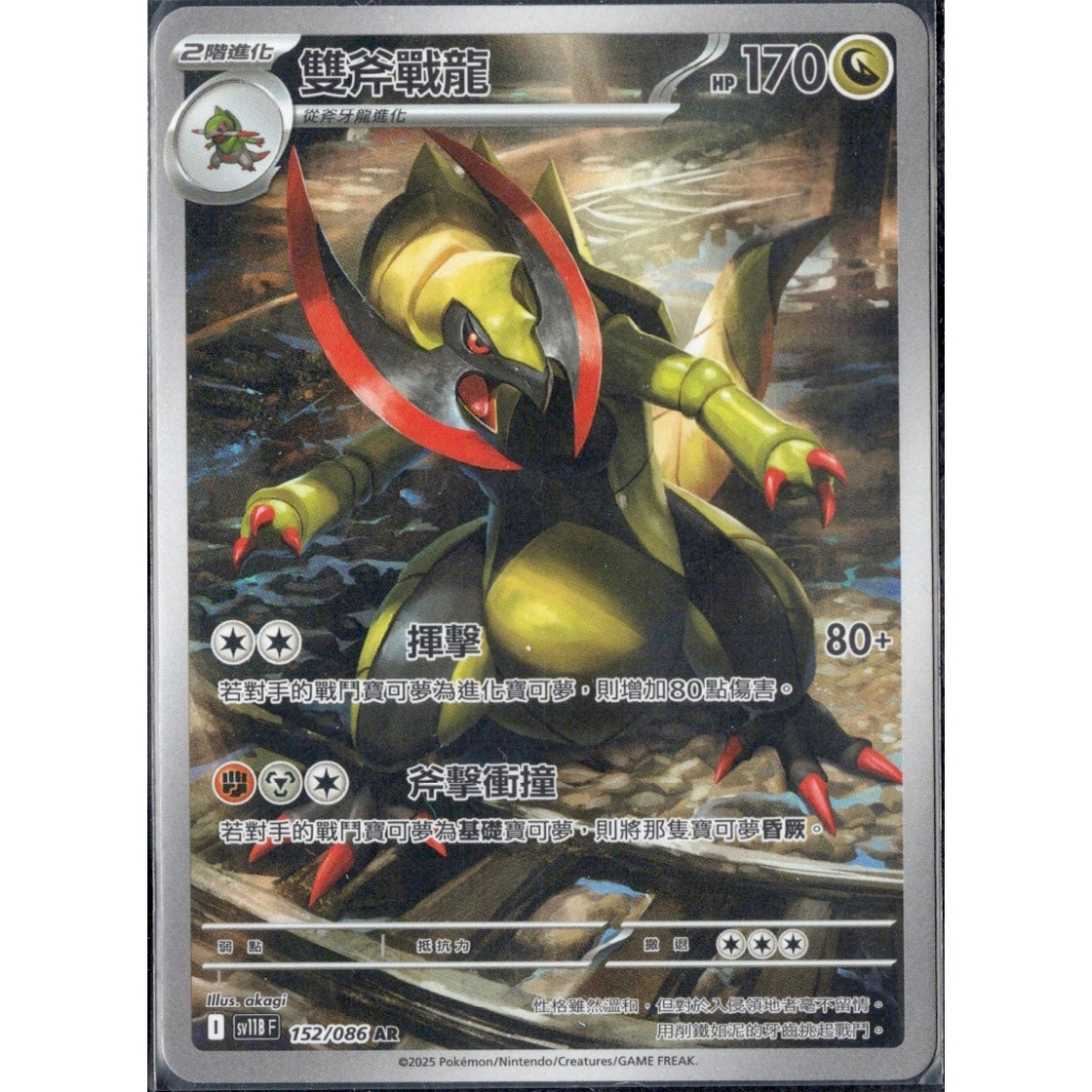 【PTCG大拍賣】雙斧戰龍 AR 漆黑伏特 SV11BF 152/086 SV11B F | 蝦皮購物