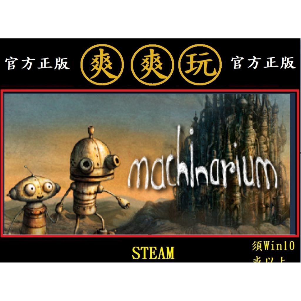 PC版 爽爽玩 STEAM 機械迷城 Machinarium | 蝦皮購物