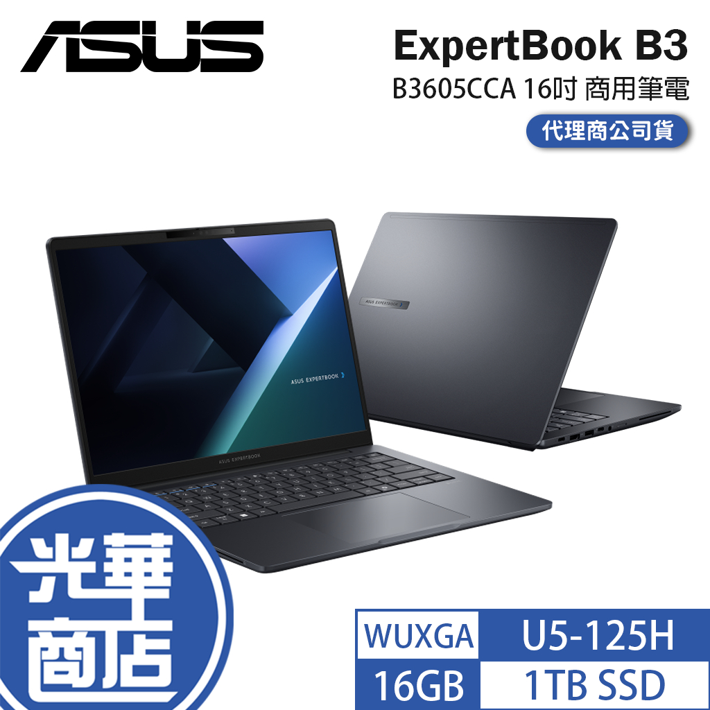 ASUS 華碩 ExpertBook B3 (B3605) B3605CCA 16吋 商用筆電 U5-125H 光華 | 蝦皮購物