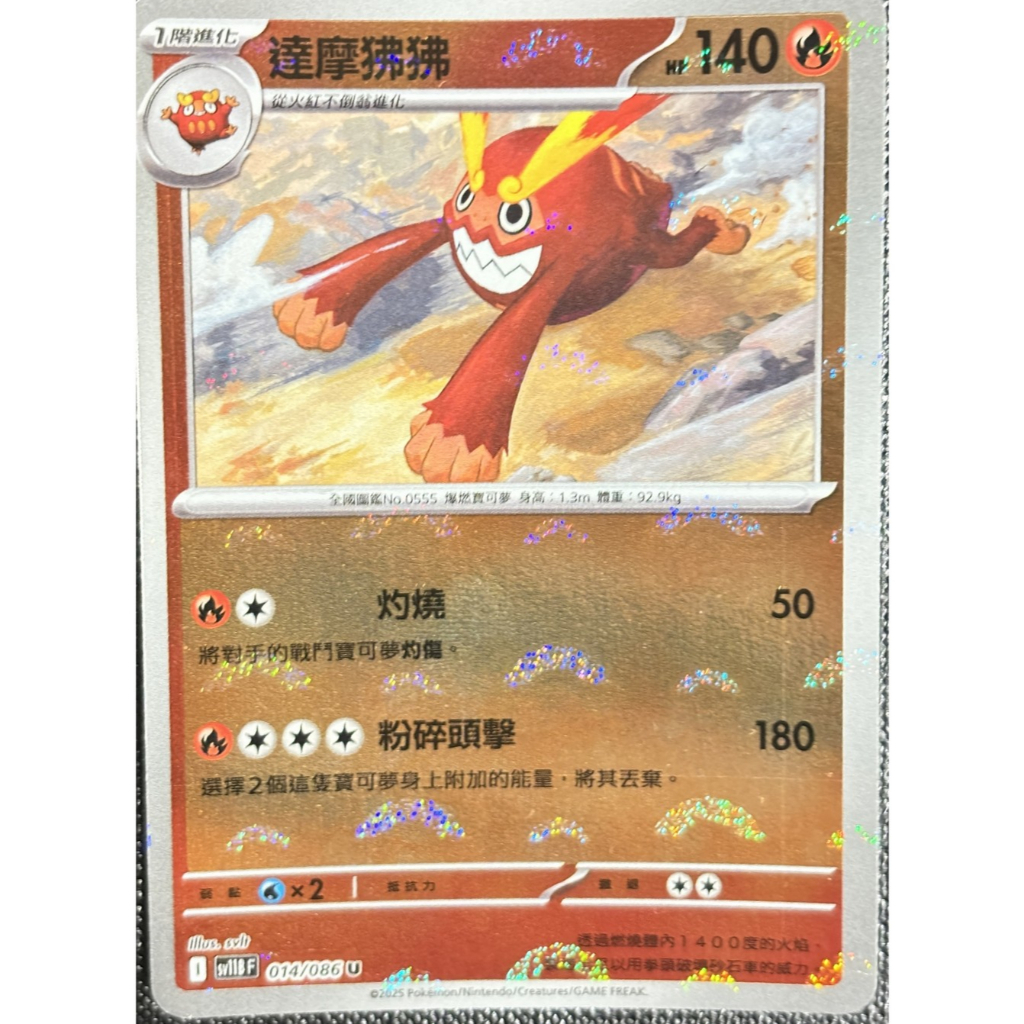 「卡卡庫」寶可夢 PTCG 達摩狒狒 精靈球閃 U sv11BF 014/086 中文版 | 蝦皮購物