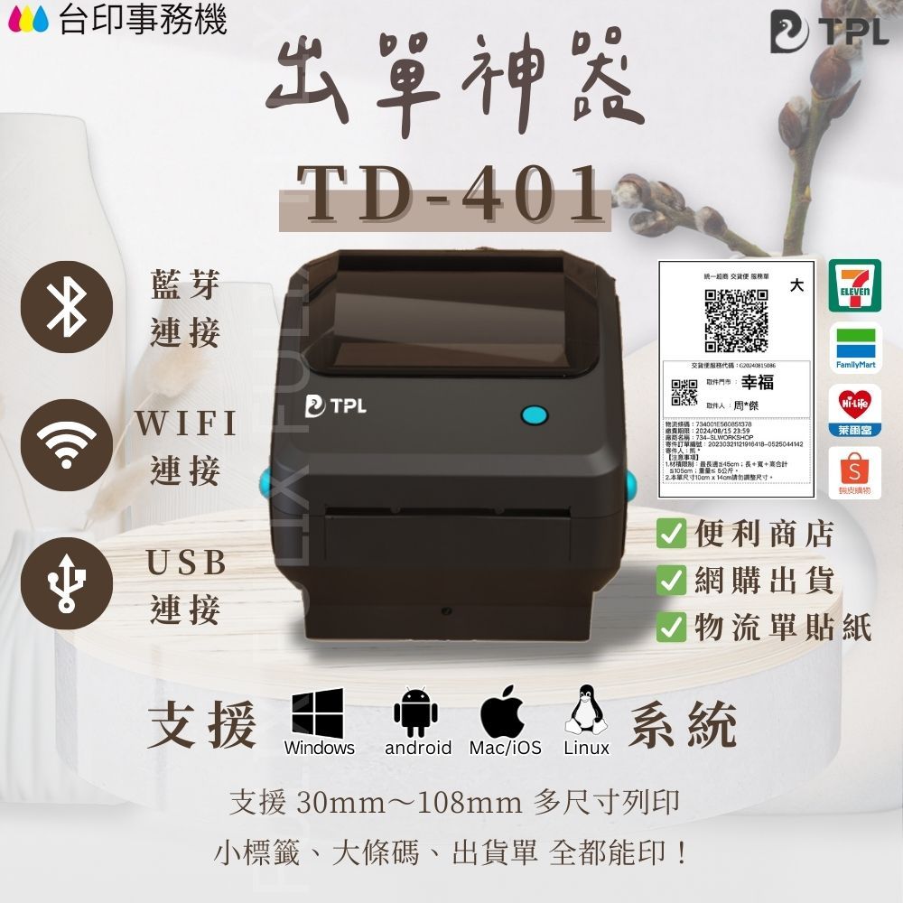 TPL TD-401 出單神器 熱感應 標籤機 可印蝦皮各大超商出貨單 麥頭 標籤貼紙 體積小 熱感式 TD401 | 蝦皮購物