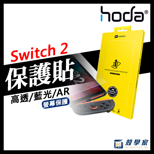 隔日到貨【Switch2 保護貼】HODA Switch 2 保護貼 Nintendo Switch2 OLED 保護貼 | 蝦皮購物