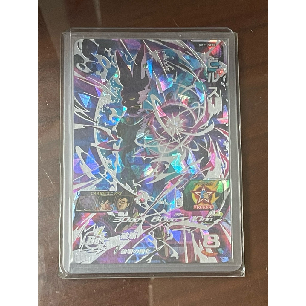 七龍珠英雄 BMT1彈 正版卡片 四星卡 隱藏卡 BMT1-SEC2 比魯斯 | 蝦皮購物