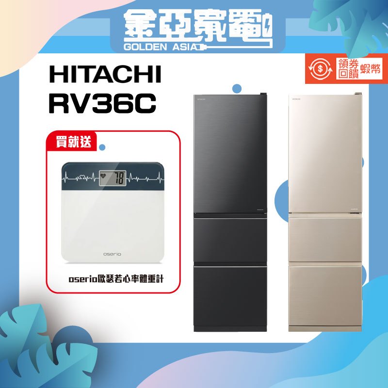 現貨🔥10倍蝦幣回饋🔥日立 HITACHI RV36C 331L 三門 電冰箱 公司貨有發票 北北基含運+舊機回收 | 蝦皮購物