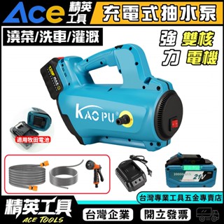 鋰電自吸式雙核抽水泵 KAOPU(牧田款) 21V /雙核抽水機/農田灌溉澆菜/家用戶外高壓水泵/便攜式洗車機 | 蝦皮購物