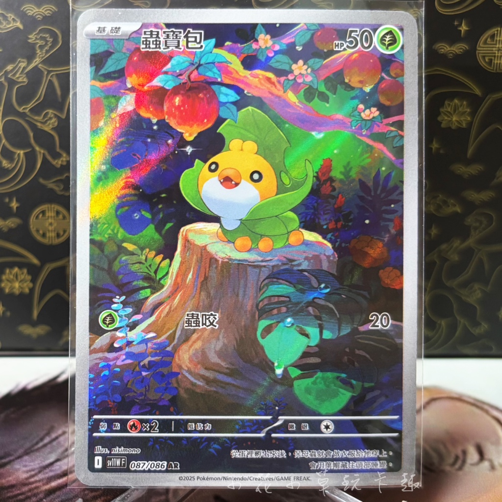 *小花小草* 蟲寶包 AR 中文版 sv11W PTCG 寶可夢 087/086 純白閃焰 | 蝦皮購物