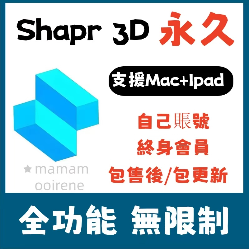 現貨秒發Shapr3D軟體 pro 商用版 正版訂閲 全部功能 無限制 設計 素材 mac/win/ipad 永久台灣 | 蝦皮購物