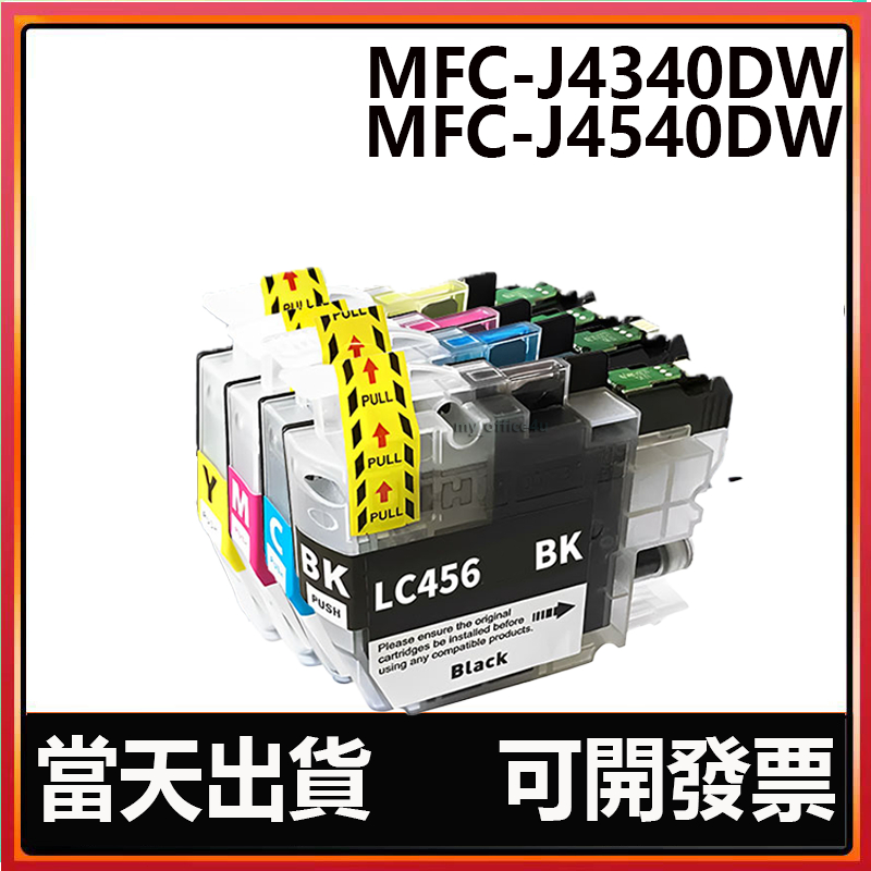 Brother LC 456 相容墨水匣 LC456 LC-456 MFC-J4340DW J4540DW | 蝦皮購物