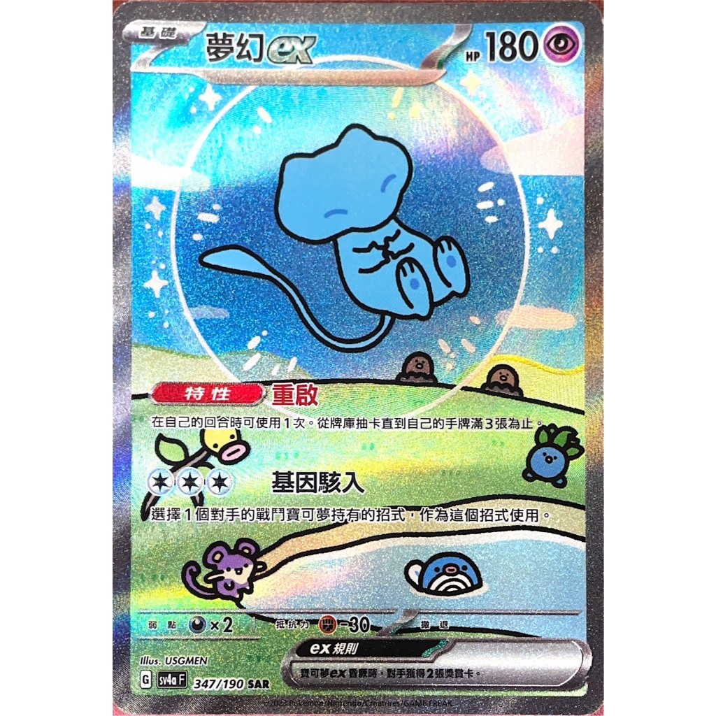 [ALG 卡牌專門] 寶可夢 PTCG 中文版 夢幻ex SV4a 347/190 SAR 色違 異圖 卡況較差 | 蝦皮購物