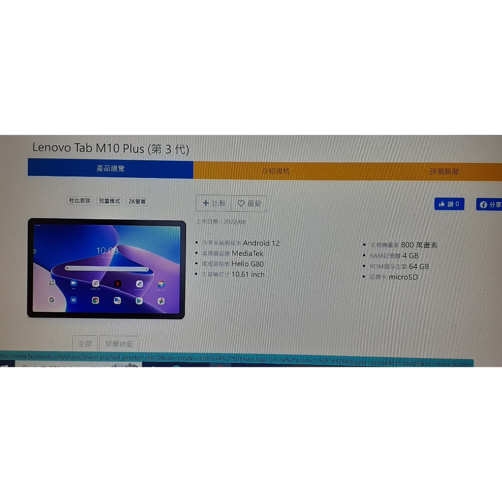 聯想 Lenovo Tab M10 Plus (3rd Gen) TB128FU Wi-Fi 128G 10.6吋平板電 | 蝦皮購物