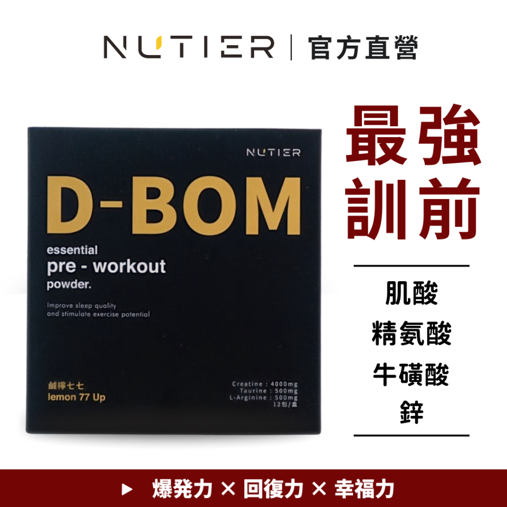 DBOM 肌酸複合粉 ( 12入/盒 )｜ 訓前能量飲 pre workout 一水肌酸 肌酸 微粉化肌酸 | 蝦皮購物