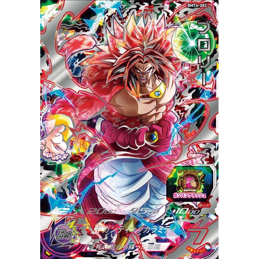 七龍珠英雄卡 BMT6-SEC 布羅利 隱藏 四星 4星 6彈 六彈 機台可用 | 蝦皮購物