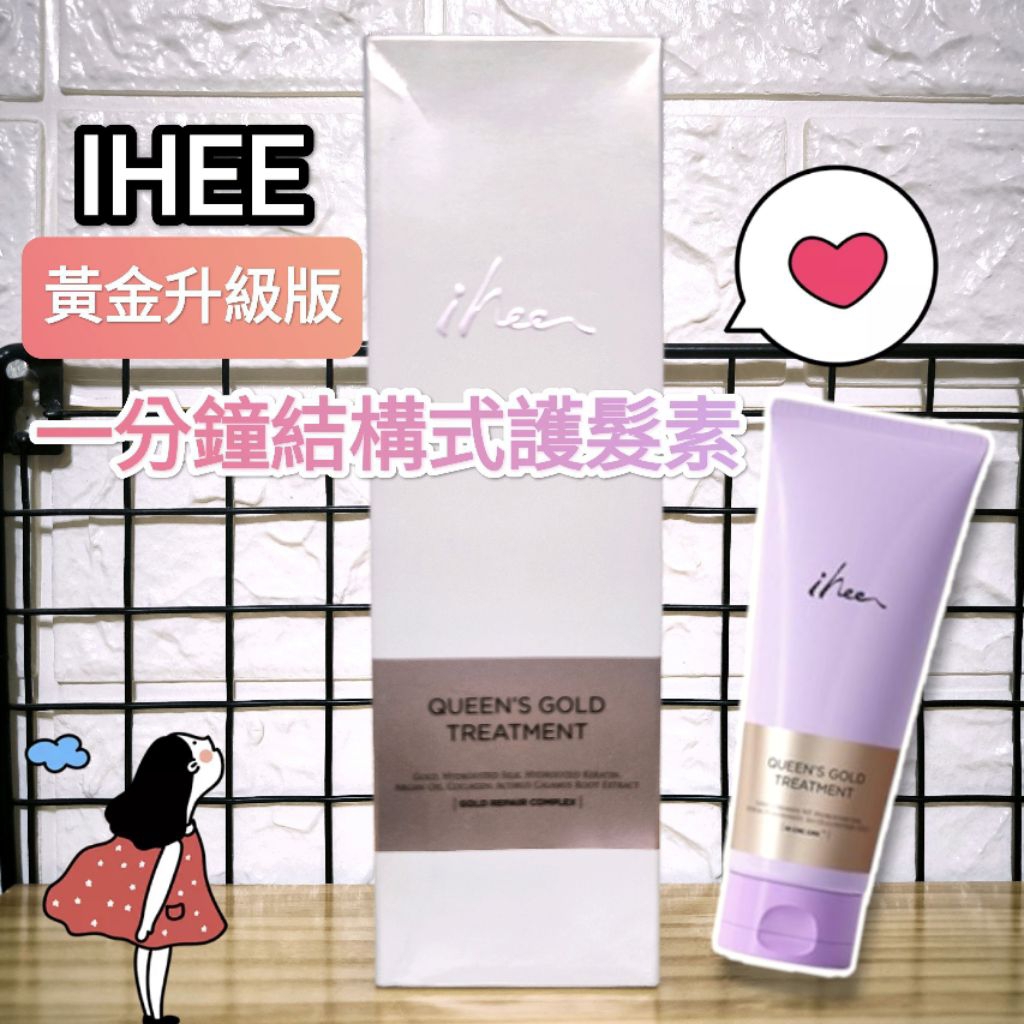 全新 韓國IHEE 黃金升級版 一分鐘結構式護髮素 210ml | 蛋白質 胜肽 氨基酸 護髮乳 天使光圈升級版 | 蝦皮購物