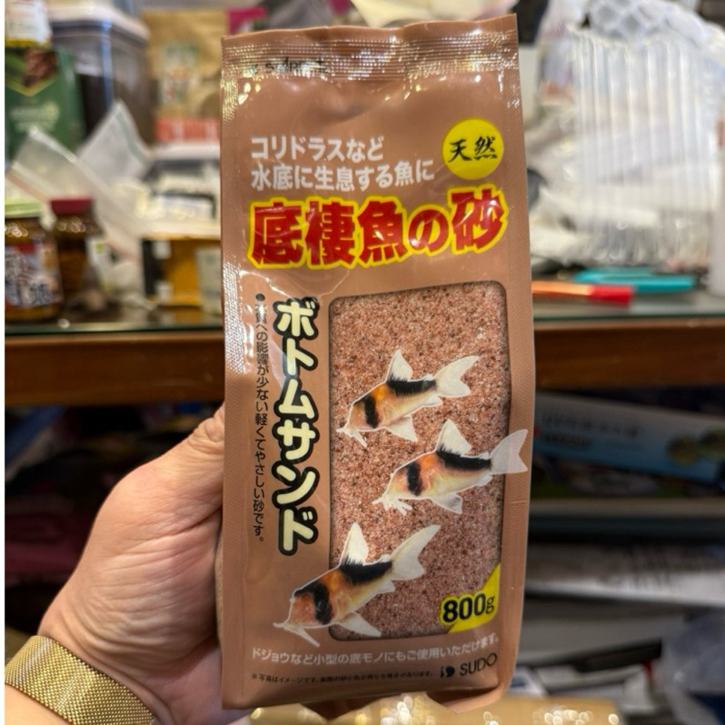 [水族最便宜]鼠魚底砂 魚缸底砂 細砂 底棲魚 鼠魚 燈科魚 孔雀魚 水草缸專用底砂 日本sudo 800g 袋裝 | 蝦皮購物
