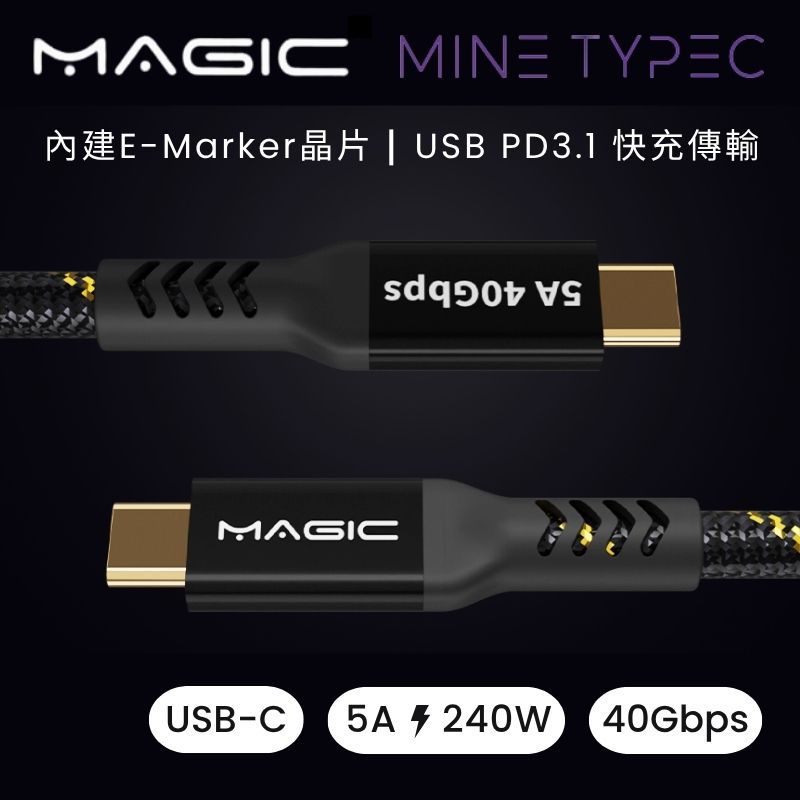 MAGIC USB4 40Gbps 240W (PD3.1 EPR) 傳輸快充線 USB-C 編織線 1.2m/1.8m | 蝦皮購物