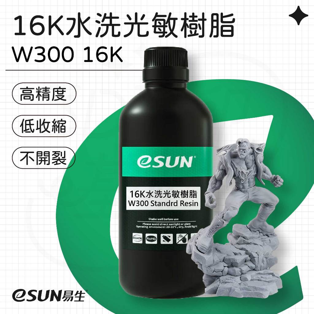 【3D列印基地】eSUN易生 16K水洗樹脂 W300 Resin 3D列印樹脂 光敏樹脂 | 蝦皮購物