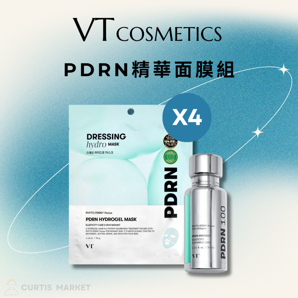 【VT】PDRN面膜4入+PDRN精華30ml｜微晶精華 微針 皺紋細紋 亮白 | 蝦皮購物