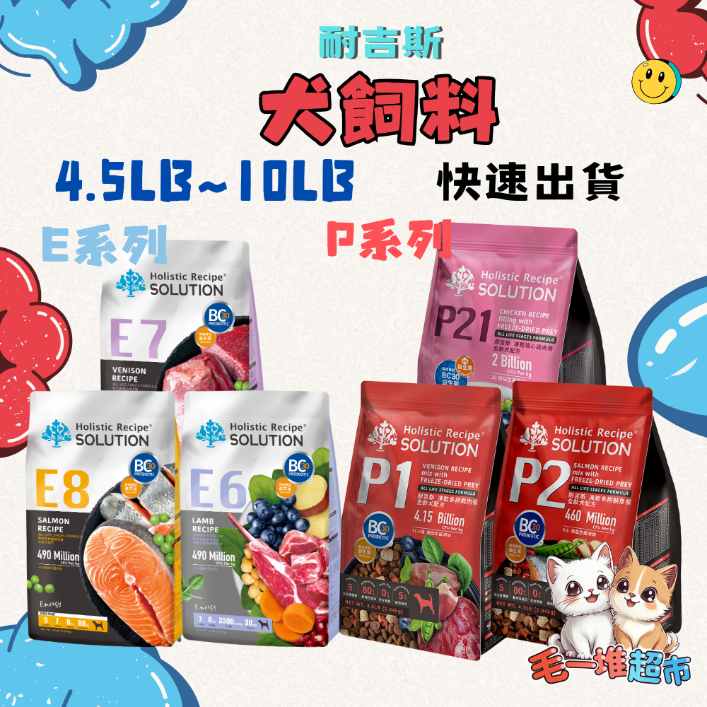 【快速到貨】毛一堆寵物【耐吉斯 Solution 狗飼料】無穀飼料 幼犬 成犬E/P系列【4.5lb / 10lb】小包 | 蝦皮購物