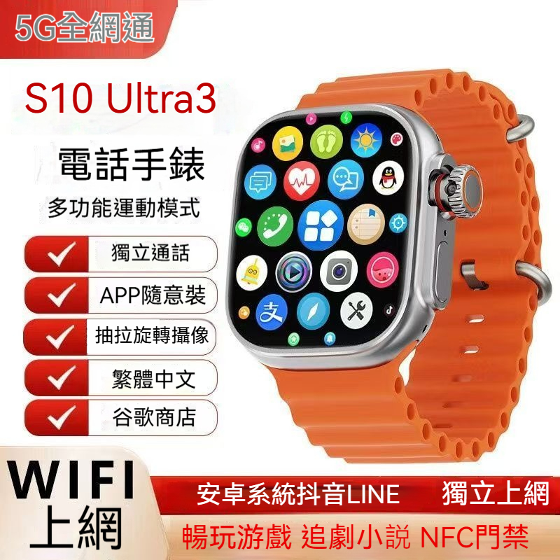 隔日到貨🔥保固二年🔥新款S10 ultra3插卡手錶 智能手錶 智慧手錶 Line 繁中 電話手錶 谷歌商店 手錶+錶帶 | 蝦皮購物