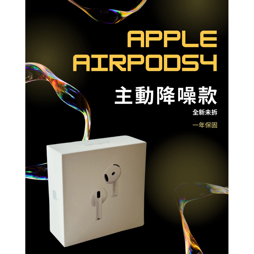 全新 Apple AirPods 4 主動降噪 MXP93TA一般版 現貨 藍芽耳機 A3050 A3053 保固一年 | 蝦皮購物