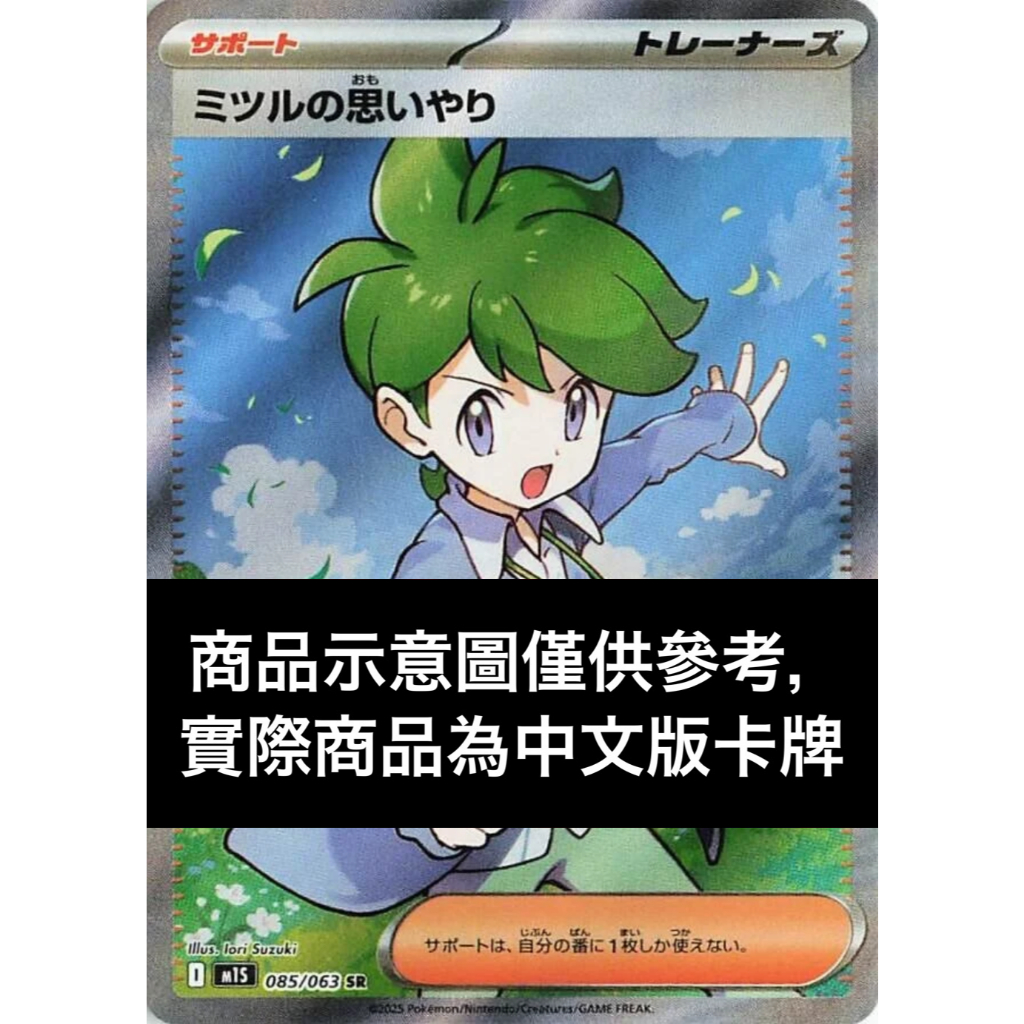 [ALG 卡牌專門] 寶可夢 PTCG 中文版 滿充的體貼 M1S 085/063 SR 全圖 | 蝦皮購物