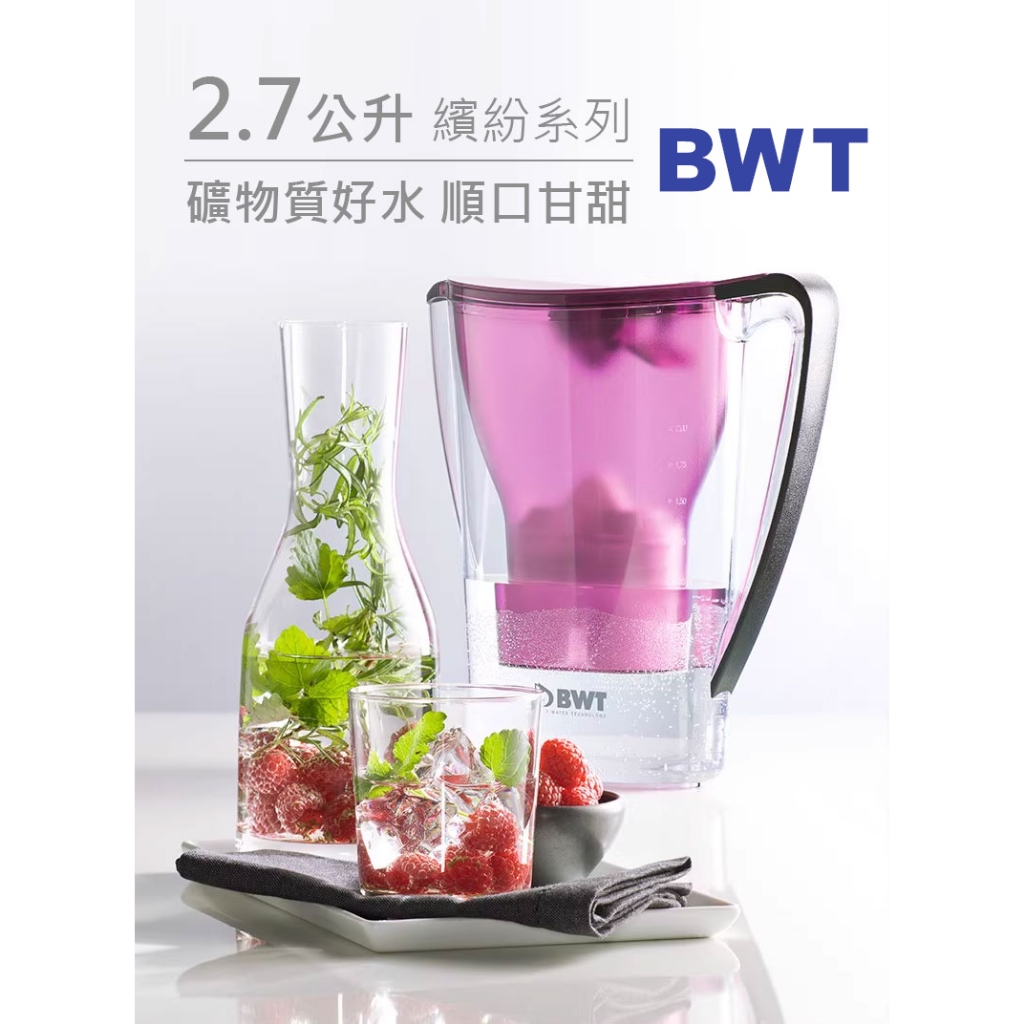 BWT 濾水壺 2.7公升 3.6公升 4公升 淨水壺 居家淨水 專用濾芯 去水垢 超軟水 鎂離子 鋅加鎂 水質鹼性平衡 | 蝦皮購物