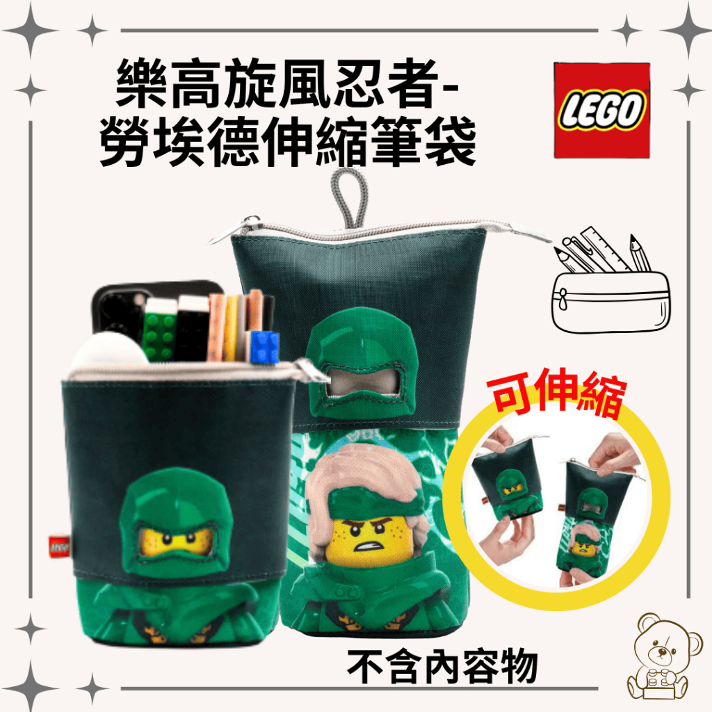 LEGO 53518 旋風忍者 勞埃德 伸縮筆袋《熊樂家 高雄樂高專賣》 文具 鉛筆盒 收納包 開學用品 交換禮物 | 蝦皮購物