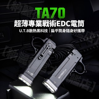 【納麗德官方旗艦店】NEXTORCH TA70 超薄專業戰術EDC電筒 ｜USB-C快充｜遠射高亮｜軍警專用｜強光電筒 | 蝦皮購物