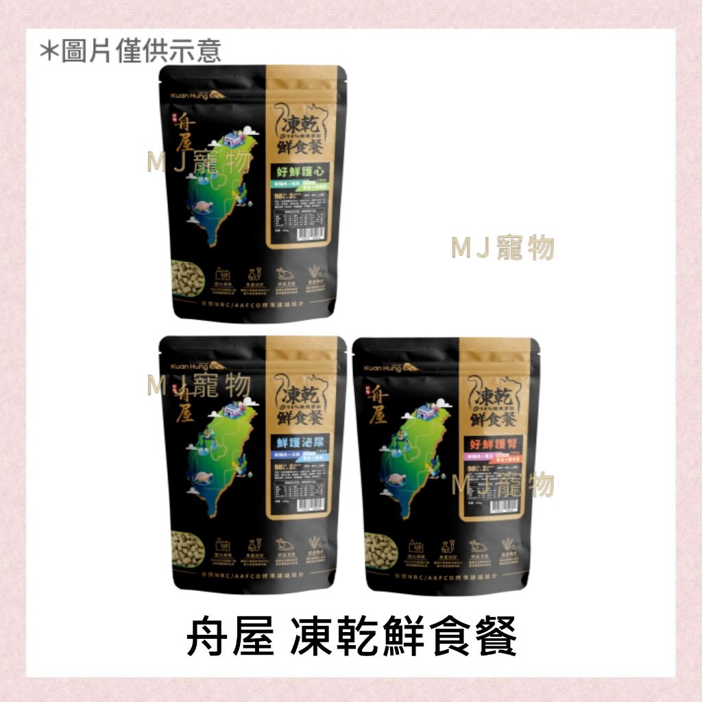 舟屋 凍乾鮮食餐 護心 護腎 泌尿 150g/450g 3種口味 貓咪 | 蝦皮購物