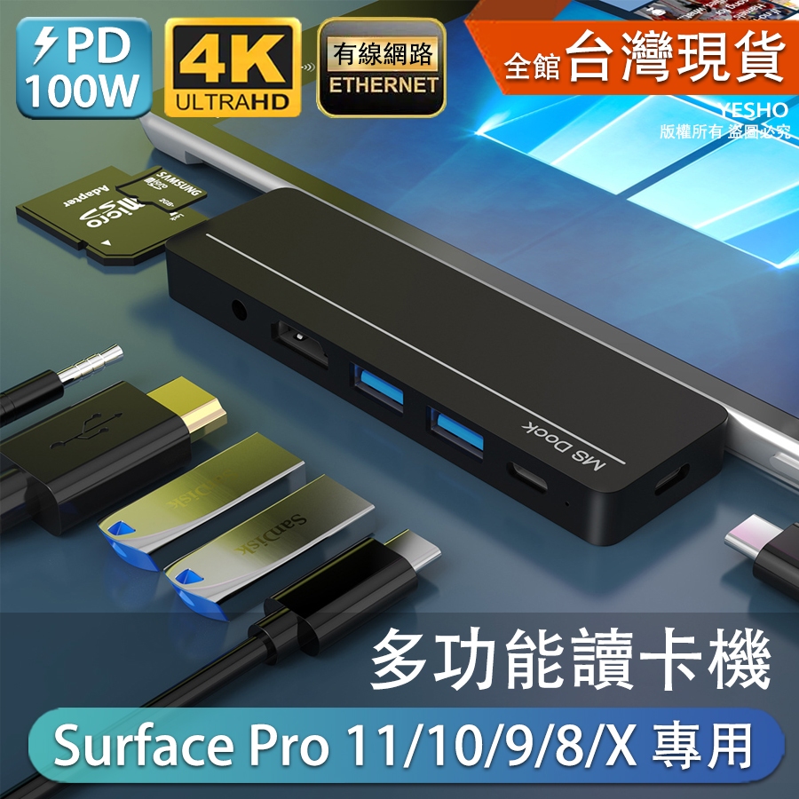surface pro11 pro10 pro9 pro8 proX【讀卡機】讀卡器 HDMI SD USB 微軟 | 蝦皮購物
