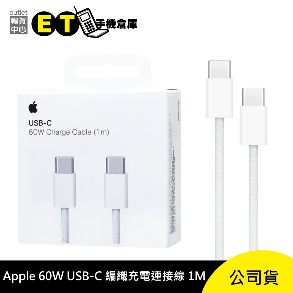 Apple 原廠盒裝 60W USB-C 編織充電連接線 1M A2795 適用 iPhone iPad【ET手機倉庫】 | 蝦皮購物