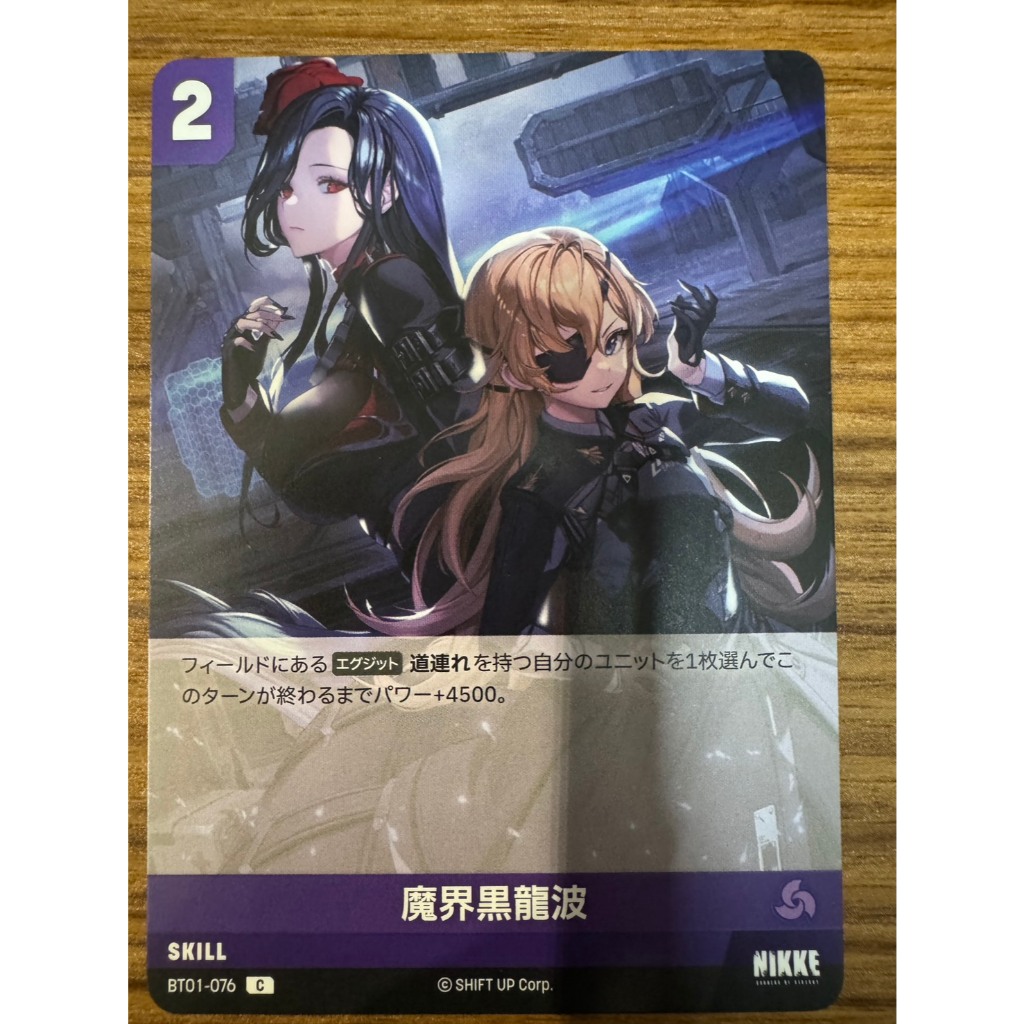 [元氣滿屋] Nivel Arena 日文版 Nikke 妮姬 魔界黑龍波 梅登 吉蘿婷 BT01-076 C | 蝦皮購物