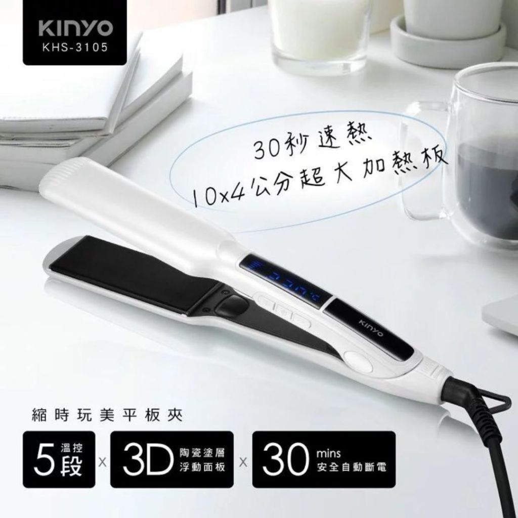 現貨【和樂go】耐嘉KINYO 縮時玩美平板夾30秒速熱 兩用 直髮 捲髮 恆溫護髮 安全自動斷電KHS-3105 | 蝦皮購物