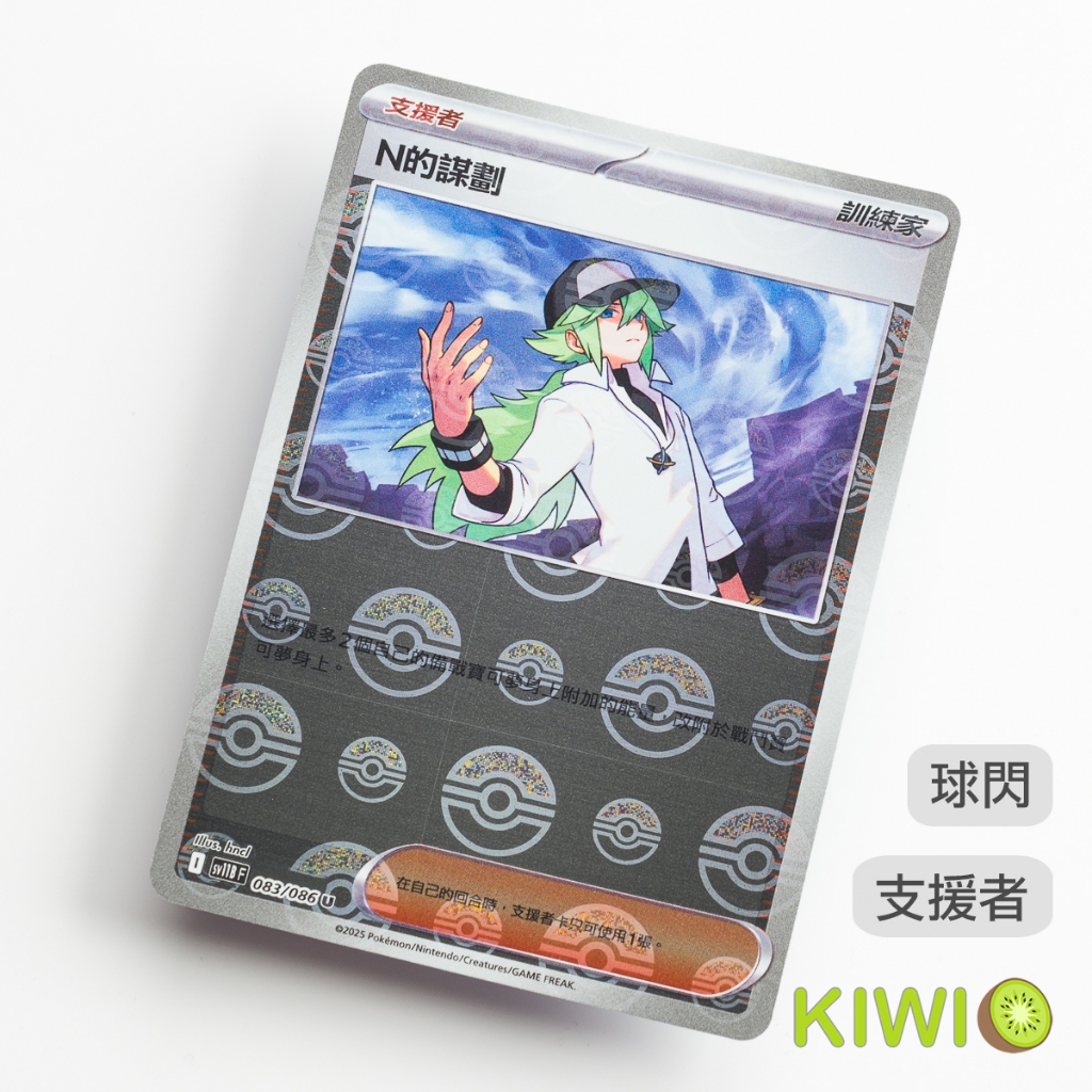 KIWI 🥝 PTCG 中文版 U N的謀劃 SV11B 083/086 球閃 支援者 | 蝦皮購物