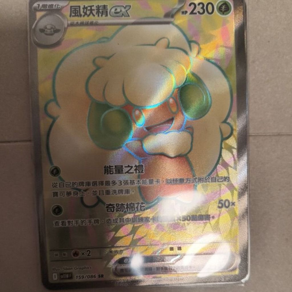 ptcg 寶可夢 中文版 漆黑伏特 純白閃焰 風妖精 ex sr 159/086 | 蝦皮購物