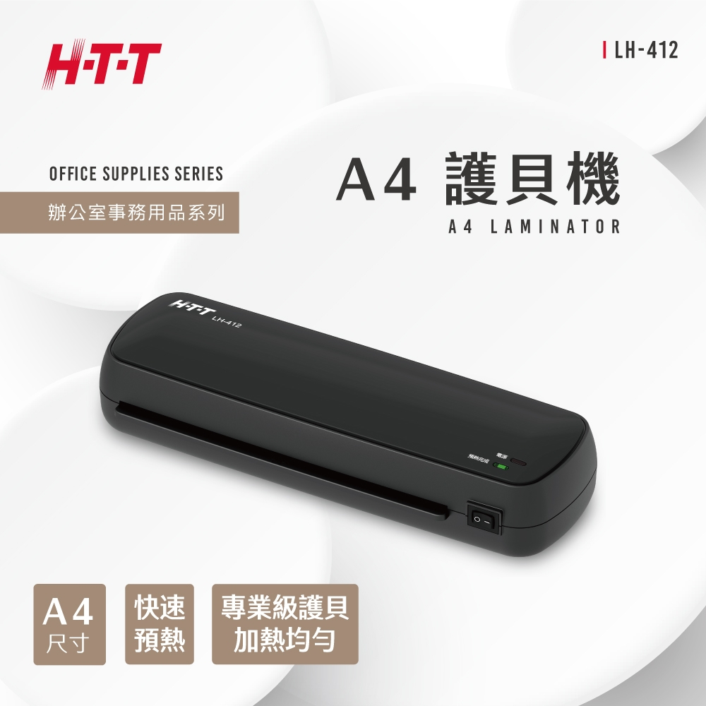現貨 HTT LH-412 A4 護貝機 薄型造型 耐用方便 黑色 保固一年( 同 LM4241 ) | 蝦皮購物