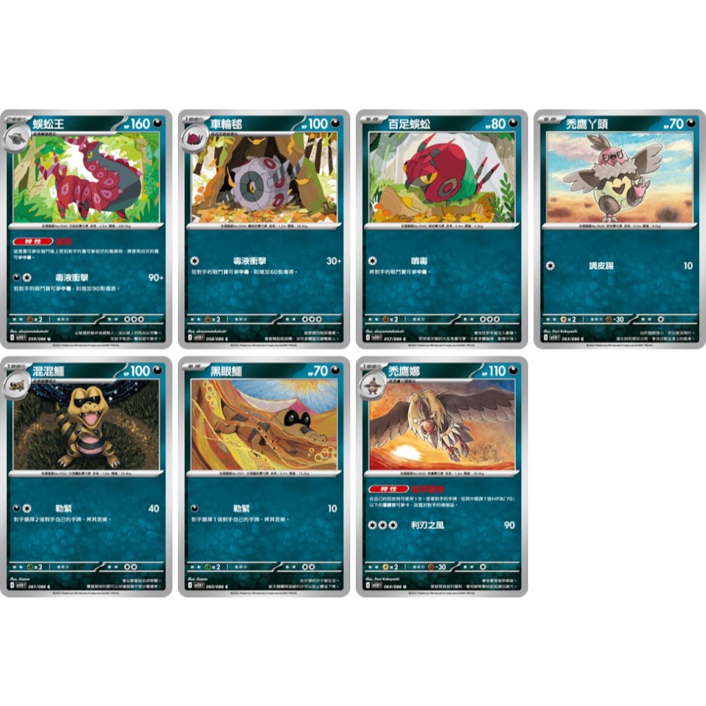 PTCG [漆黑伏特] sv11B 百足蜈蚣 車輪毬 蜈蚣王 黑眼鱷 混混鱷 禿鷹丫頭 禿鷹娜 | 蝦皮購物