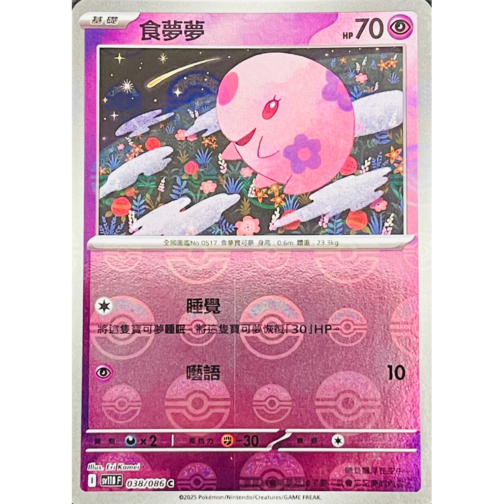 寶可夢卡牌 PTCG 漆黑伏特 I sv11B F 附卡套 食夢夢&夢夢蝕 球閃 閃卡 牌料 | 蝦皮購物