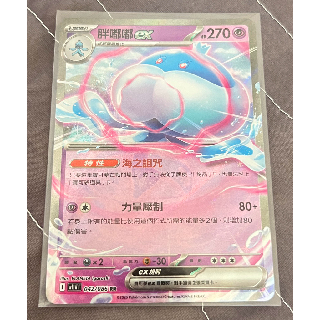 【全新現貨】寶可夢PTCG 胖嘟嘟 ex RR 純白閃焰 SV11WF 042/086 SV11WF | 蝦皮購物