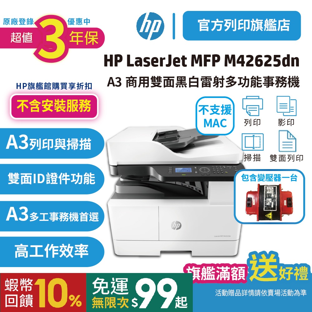 HP M42625dn/ 42625DN【3年保+ADF】A3 商用雙面黑白雷射多功能事務機 (無傳真)(不支援MAC) | 蝦皮購物
