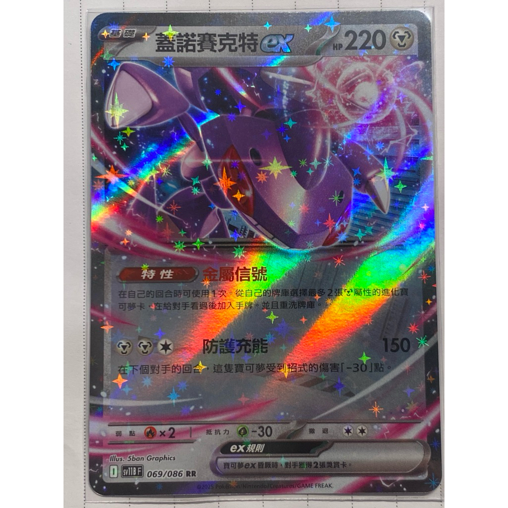 【PTCG】寶可夢 漆黑伏特 sv11B F中文版 蓋諾賽克特ex RR | 蝦皮購物