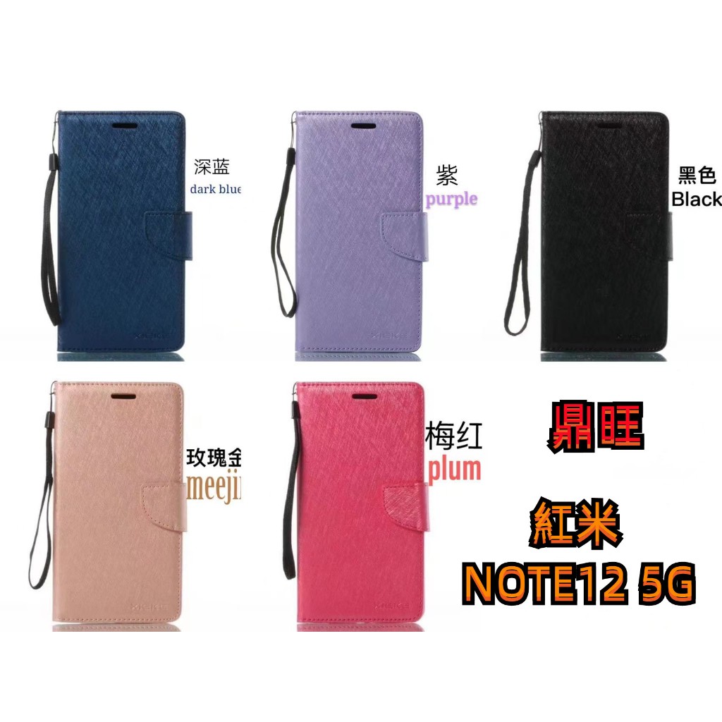 Redmi Note12 5G 手機殼 側翻皮套 紅米 Note 12 5G 手機皮套 22101317C 翻蓋皮套 | 蝦皮購物