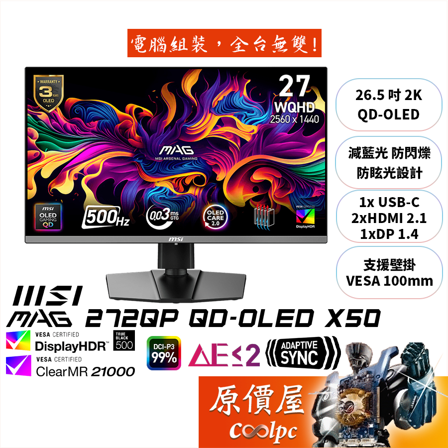 MSI微星 MAG 272QP QD-OLED X50【26.5吋】螢幕/2K/500Hz/原價屋【廠商直送】 | 蝦皮購物
