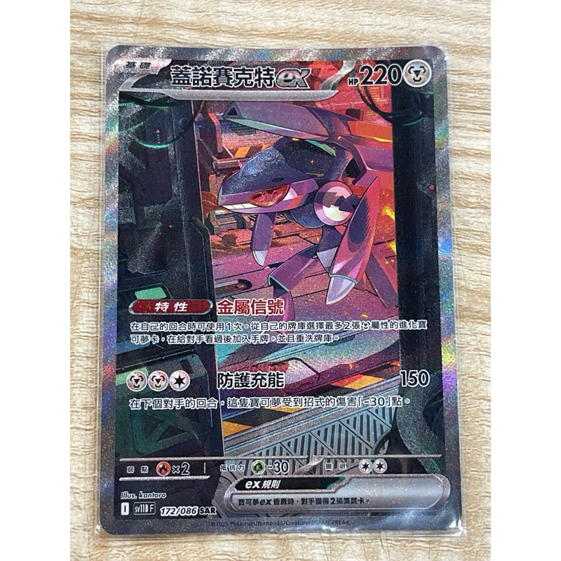 磚櫃 寶可夢 第45彈 漆黑伏特 // 蓋諾賽克特ex 172/086 SAR | 蝦皮購物