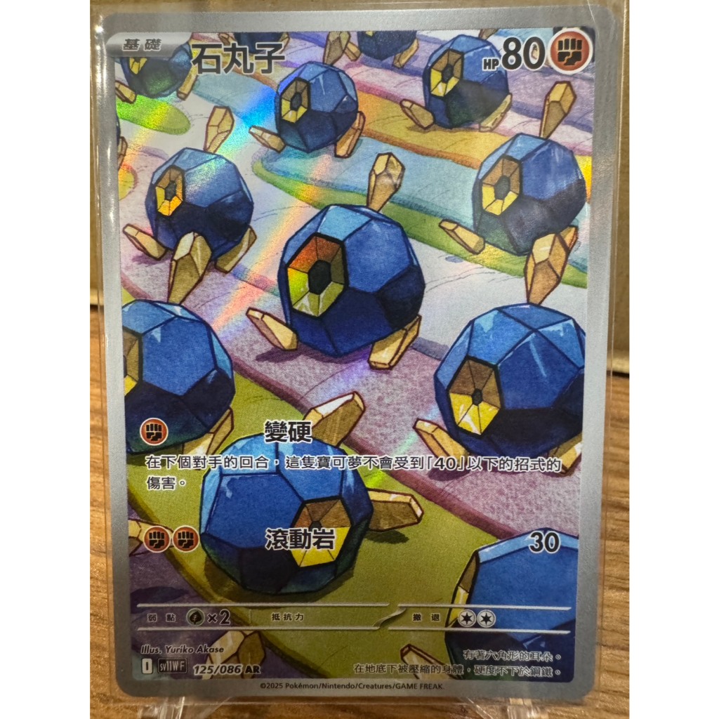 [元氣滿屋] PTCG 中文版 純白閃焰 石丸子 sv11WF 125/086 AR | 蝦皮購物