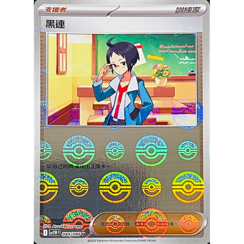 寶可夢卡牌 PTCG 純白閃焰 I sv11W F 附卡套 支援者 黑連 球閃 閃卡 牌料 | 蝦皮購物