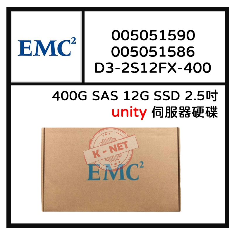 全新盒裝 EMC 400G SAS 2.5吋 12G 005051590 005051586 Unity 伺服器專用 | 蝦皮購物