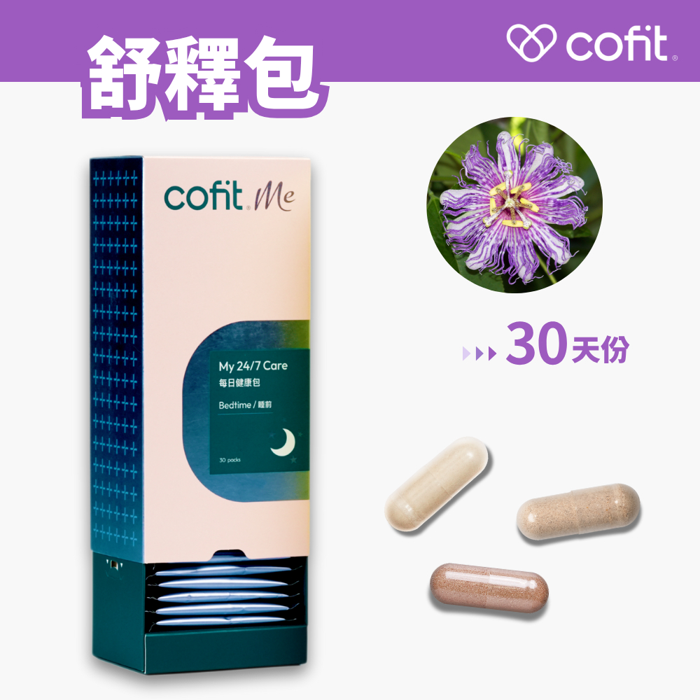 【Cofit】舒釋包(3顆x30包/盒)｜南非醉茄 紅景天 穀胱甘肽 牛樟芝 朝鮮薊 余甘子 紅石榴 維生素 [全素] | 蝦皮購物