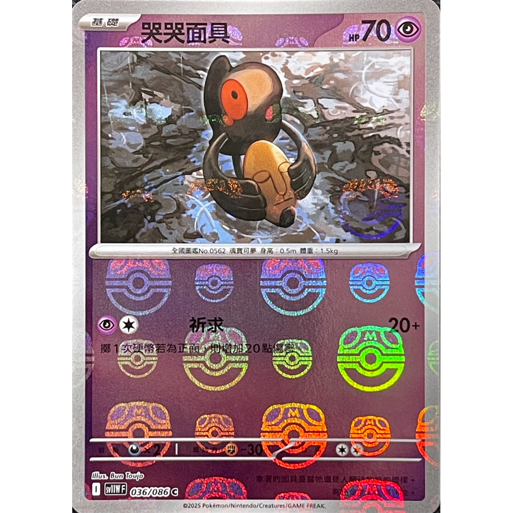 寶可夢卡牌 PTCG 純白閃焰 I sv11W F 附卡套 哭哭面具&死神棺 大師球閃 閃卡 牌料 | 蝦皮購物